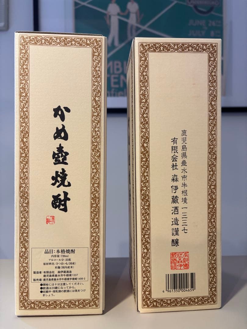 【新品未開封】森伊蔵 焼酎 2本セット