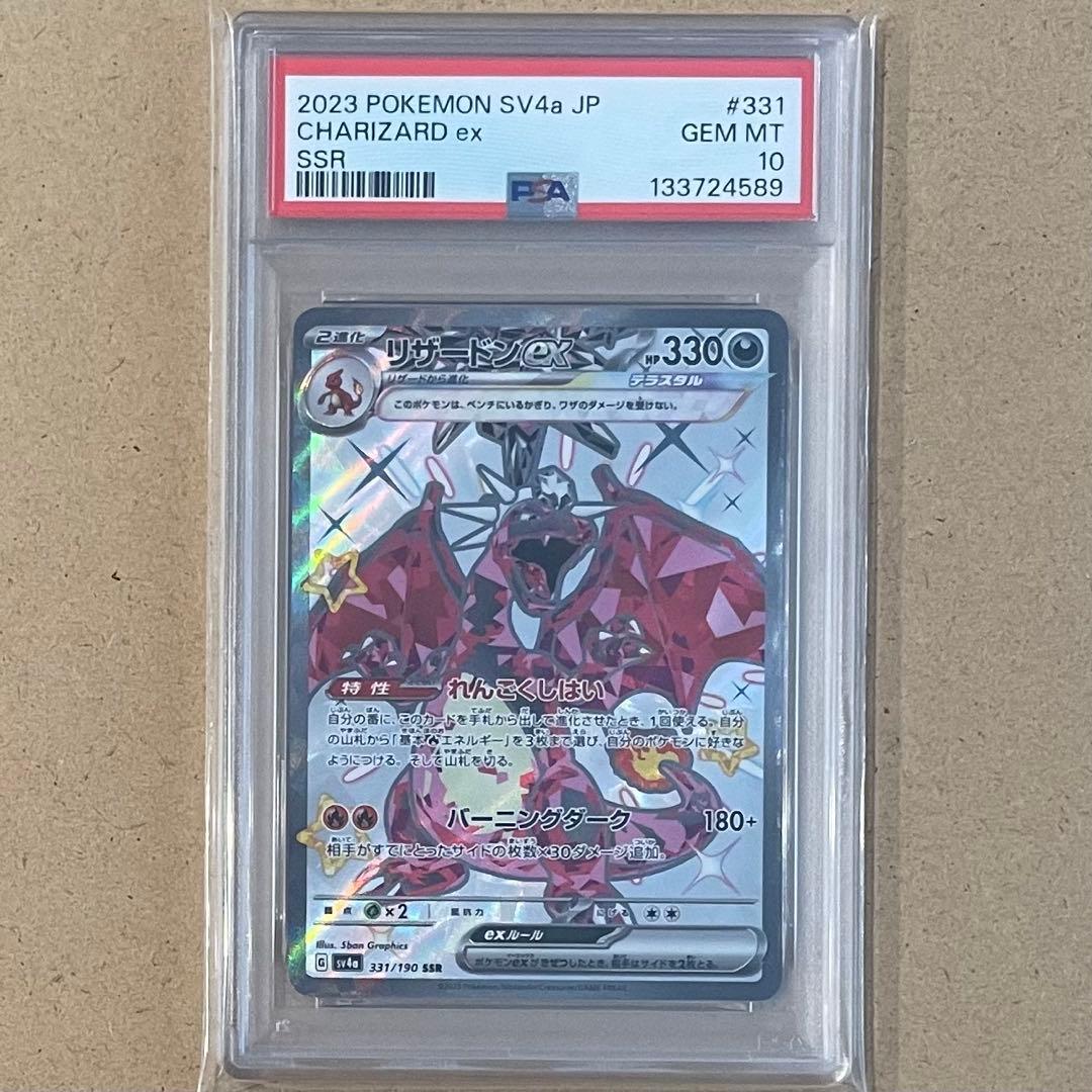 リザードン SSR PSA10 シャイニートレジャー ポケモンカード 鑑定品