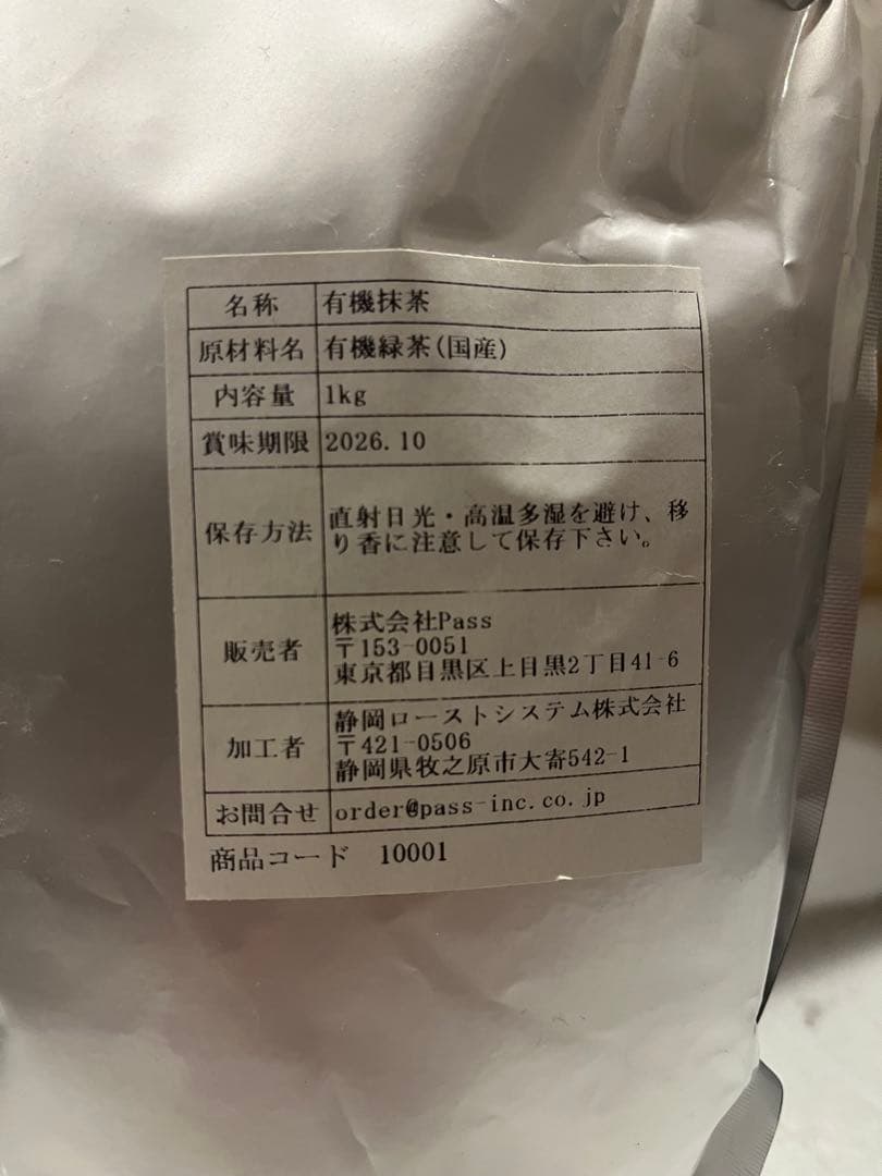 有機抹茶 パウダー1kg JAS認証