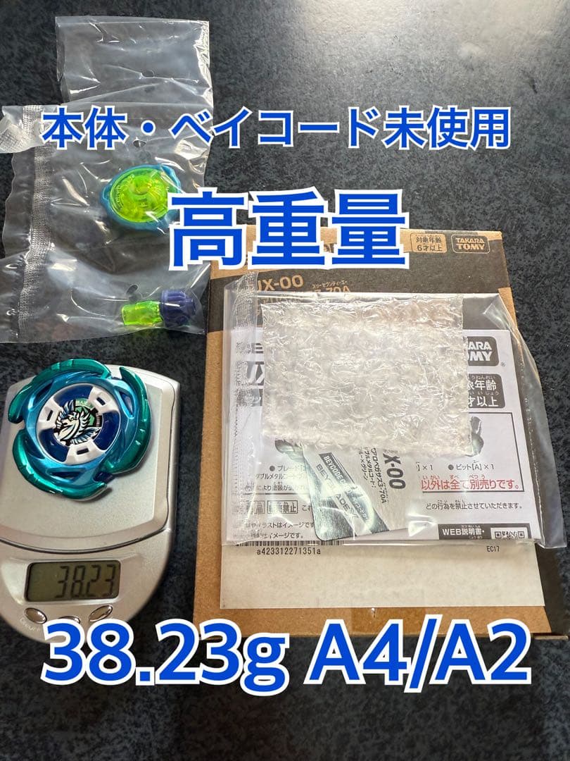 エアロペガサス 3-70 A 38.23g A4/A2 本体・ベイコード未使用