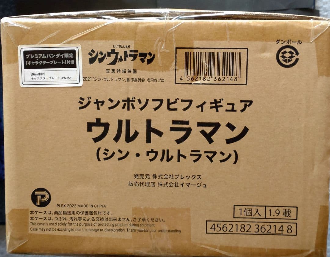 シン・ウルトラマン ジャンボソフビフィギュア