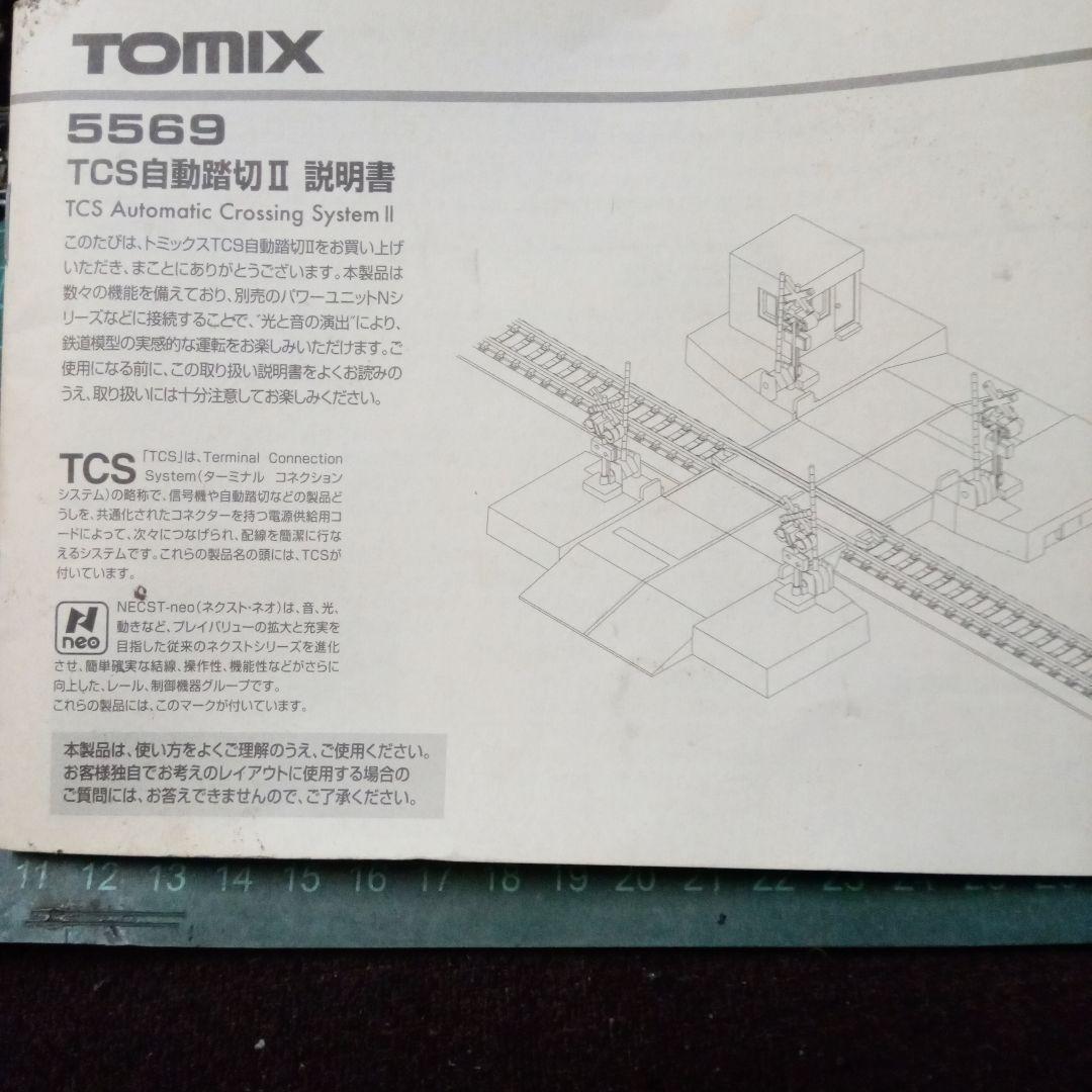 トミックス　TCS自動踏切Ⅱとセンサーセット