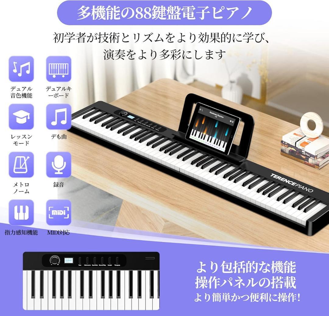 電子ピアノ 88鍵盤 折り畳み式 10Wデュアルスピーカー出力 キーボード 新品