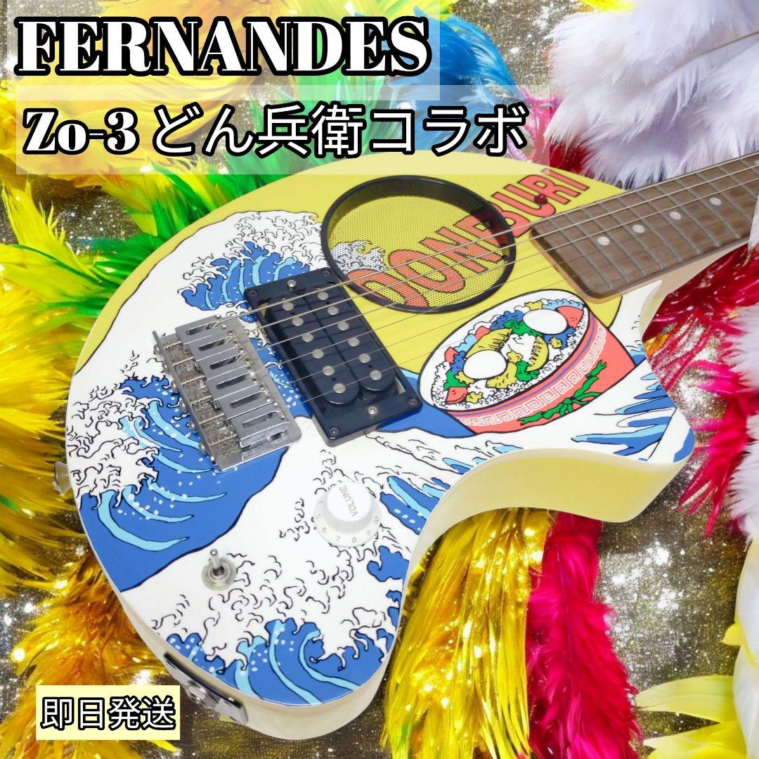 希少　フェルナンデス　アンプ内蔵エレキギター　Zo-3　DONBURI Ver.
