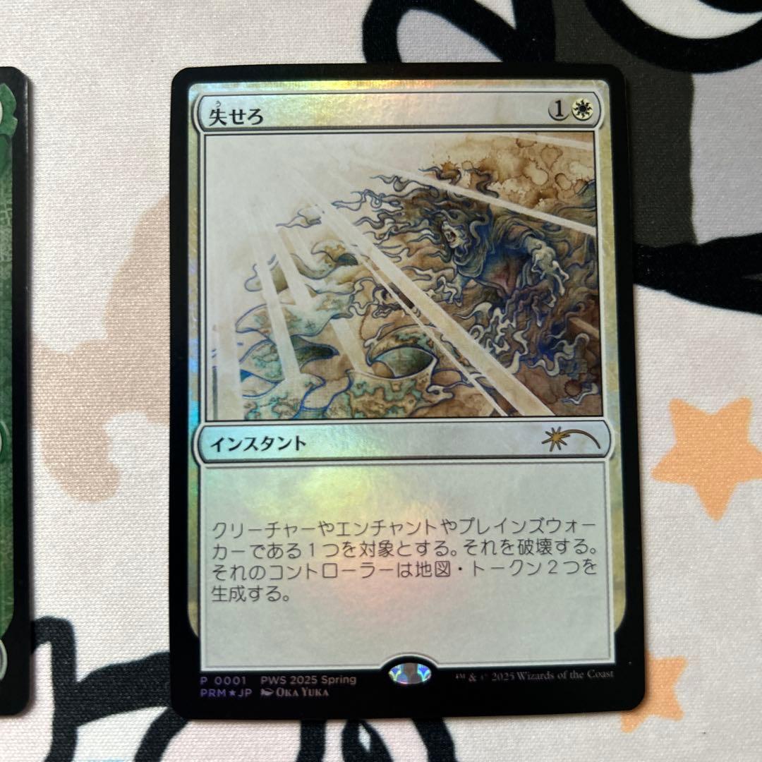 mtg 復活した精霊信者、ニッサ　失せろ　PWS プロモ　セット