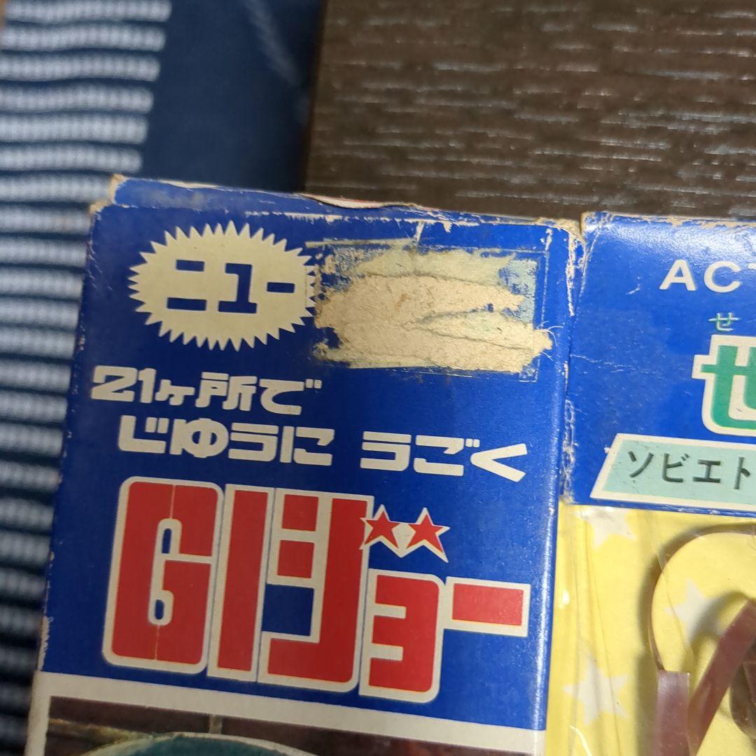 超希少　タカラニューGIJOEソビエト軍 ユニフォームセット　未開封