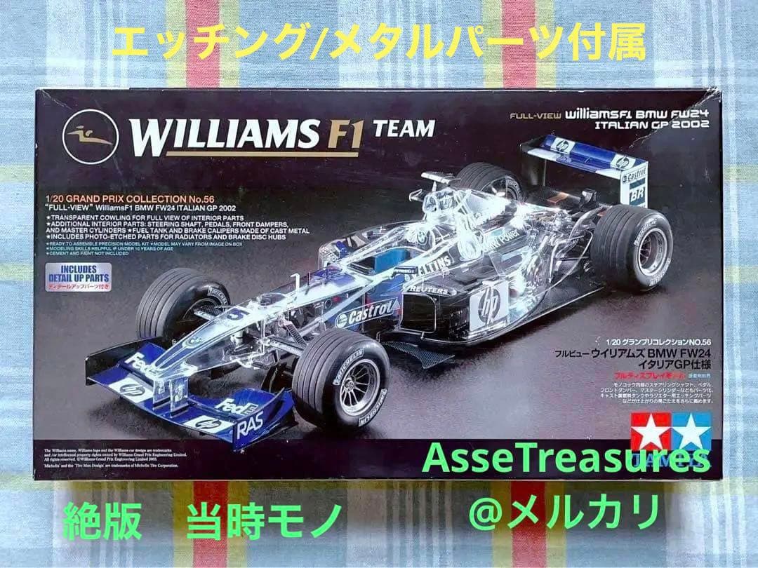 絶版 タミヤ 1/20 ウィリアムズ  FW24 イタリアGP フルビュー
