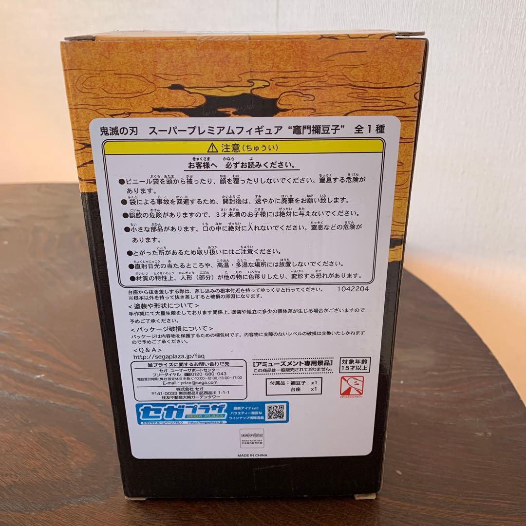 鬼滅の刃 竈門禰豆子 スーパープレミアムフィギュア