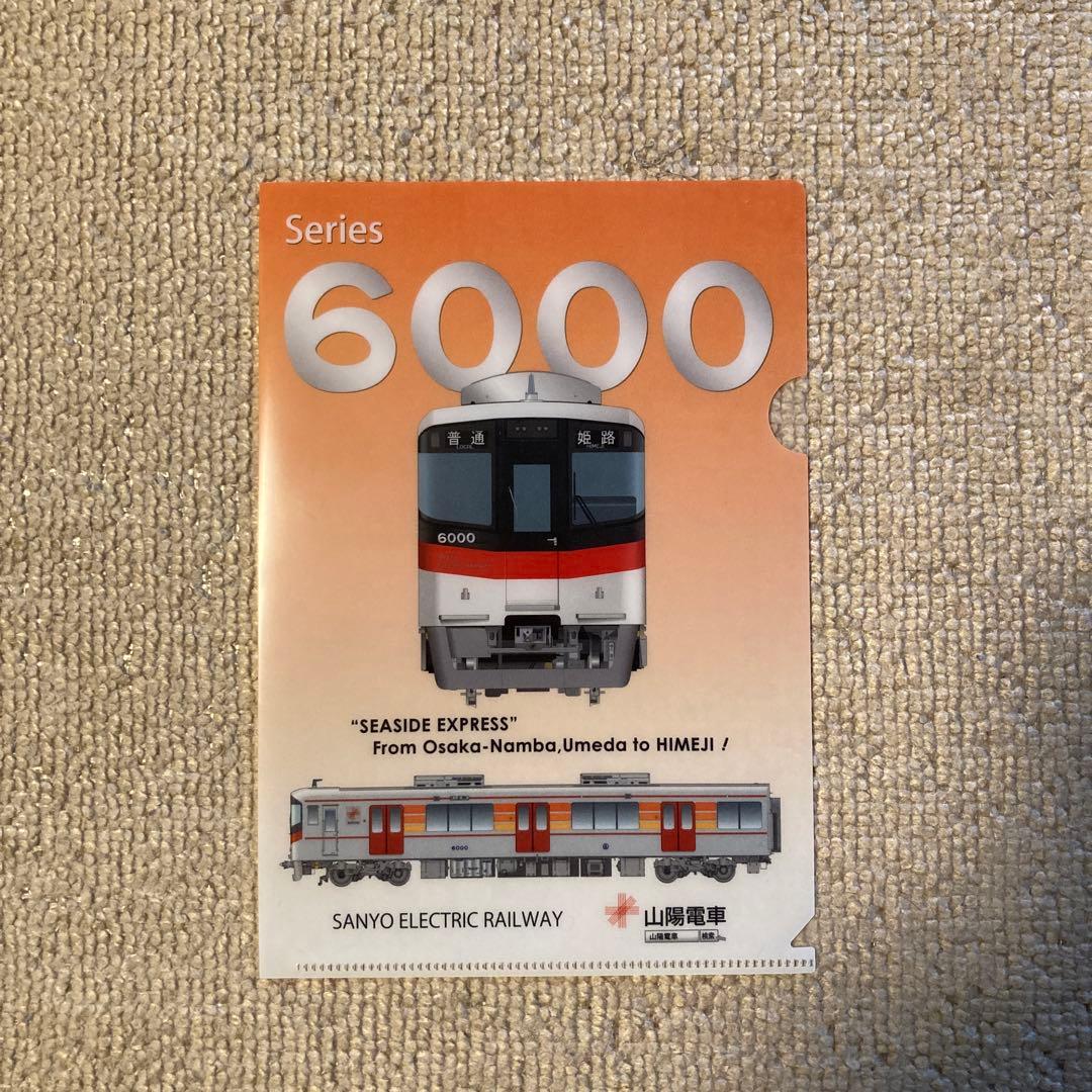 【鉄道愛好家】山陽電車創立100周年記念2000系電車パンフレット　復刻版セット