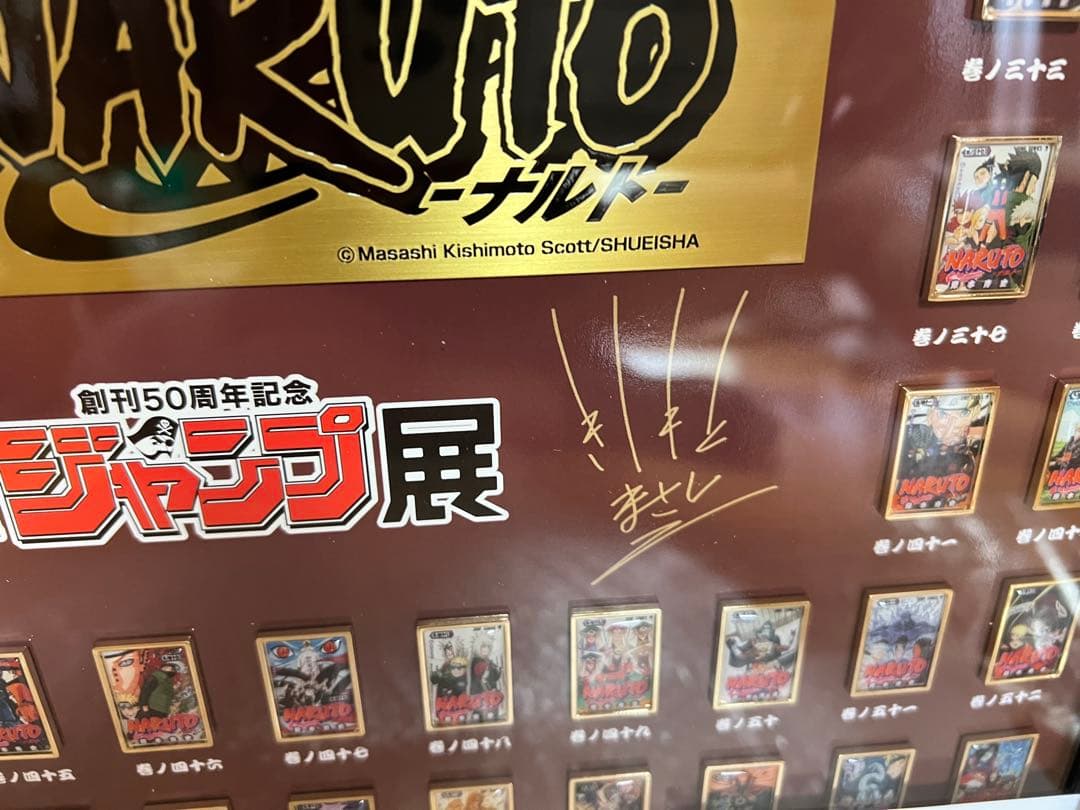 NARUTOジャンプ展50周年記念直筆サインピンズ限定額装付き　グッズ新品未開封