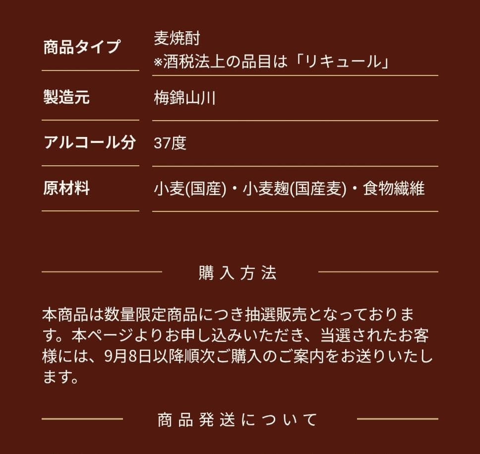 翠波峰(焼酎) 15年 180本限定抽選販売