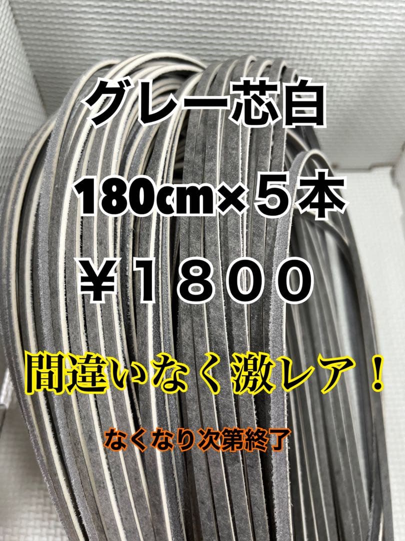 グレー芯白5、グレー10、黒芯白8、Dワインへり、黒ヘリ、チョコへり、白へり
