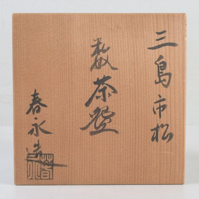 茶道具　京焼　加藤春永作　三島市松　数茶碗　六客　共箱　V　9769