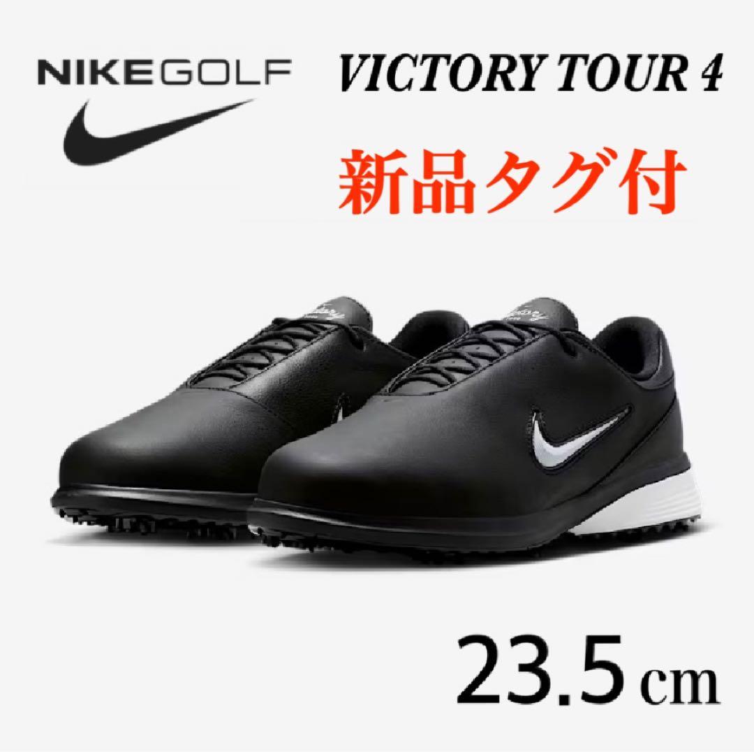 【新品】タグ箱付 ■NIKE ビクトリーツアー4 / 23.5cm