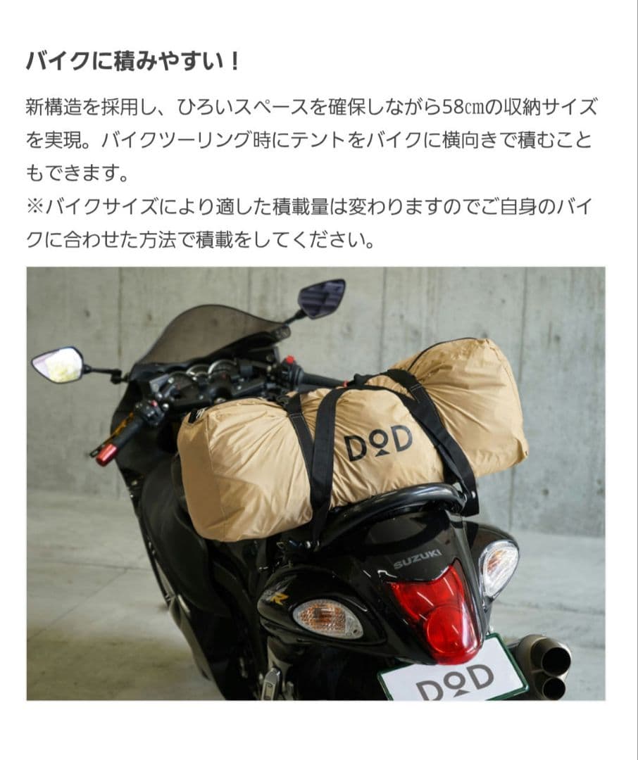 DOD ライダーズバイクインテント 1-2人用【１回使用】