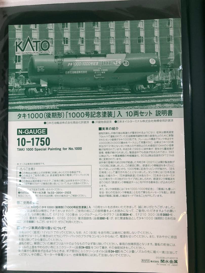 【新品】KATO 10-1750 タキ1000 記念塗装入り