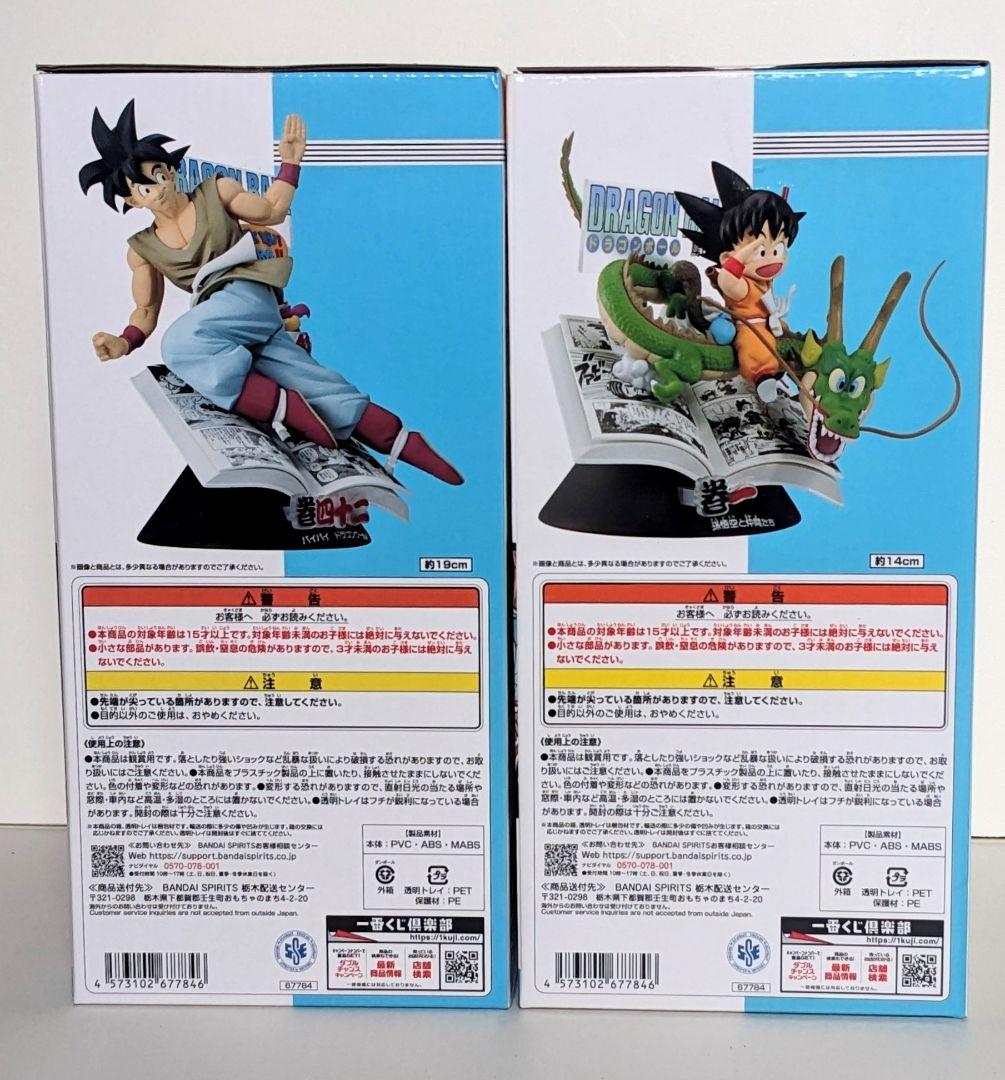 一番くじ　ドラゴンボール DRAGON BALL 40th 其之ー　Ａ賞Ｂ賞