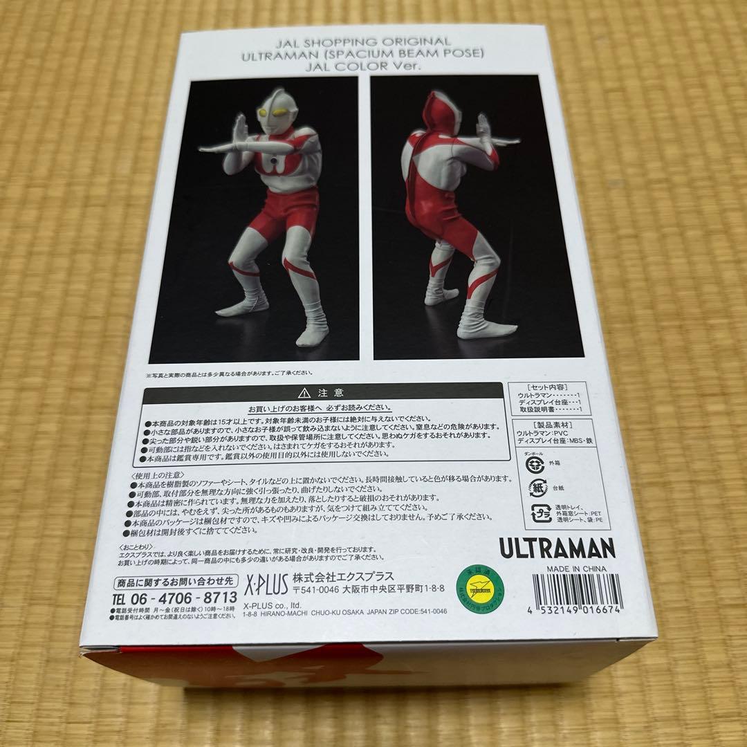 ウルトラマンフィギュア (スペシウムビーム) JAL限定品　（箱の擦れ傷あり）