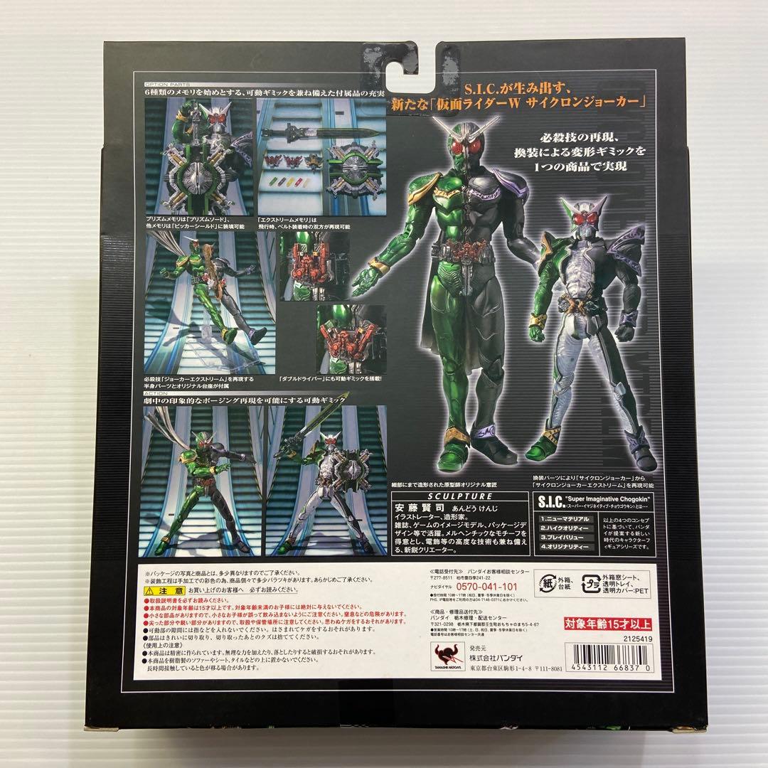 未開封品 S.I.C. 仮面ライダーW サイクロンジョーカー SIC VOL57