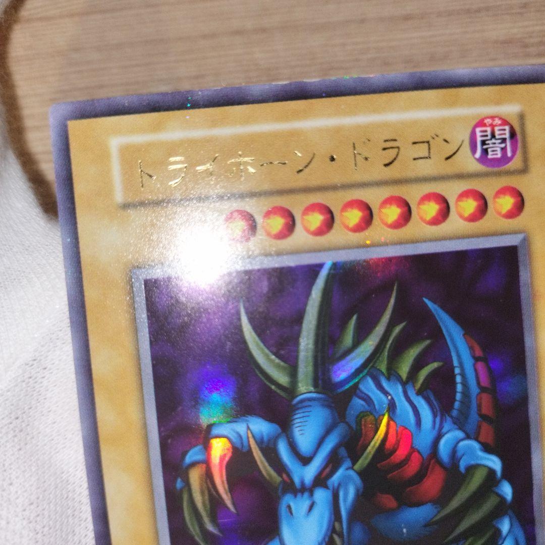 遊戯王 トライホーン・ドラゴン 初期ウルトラ