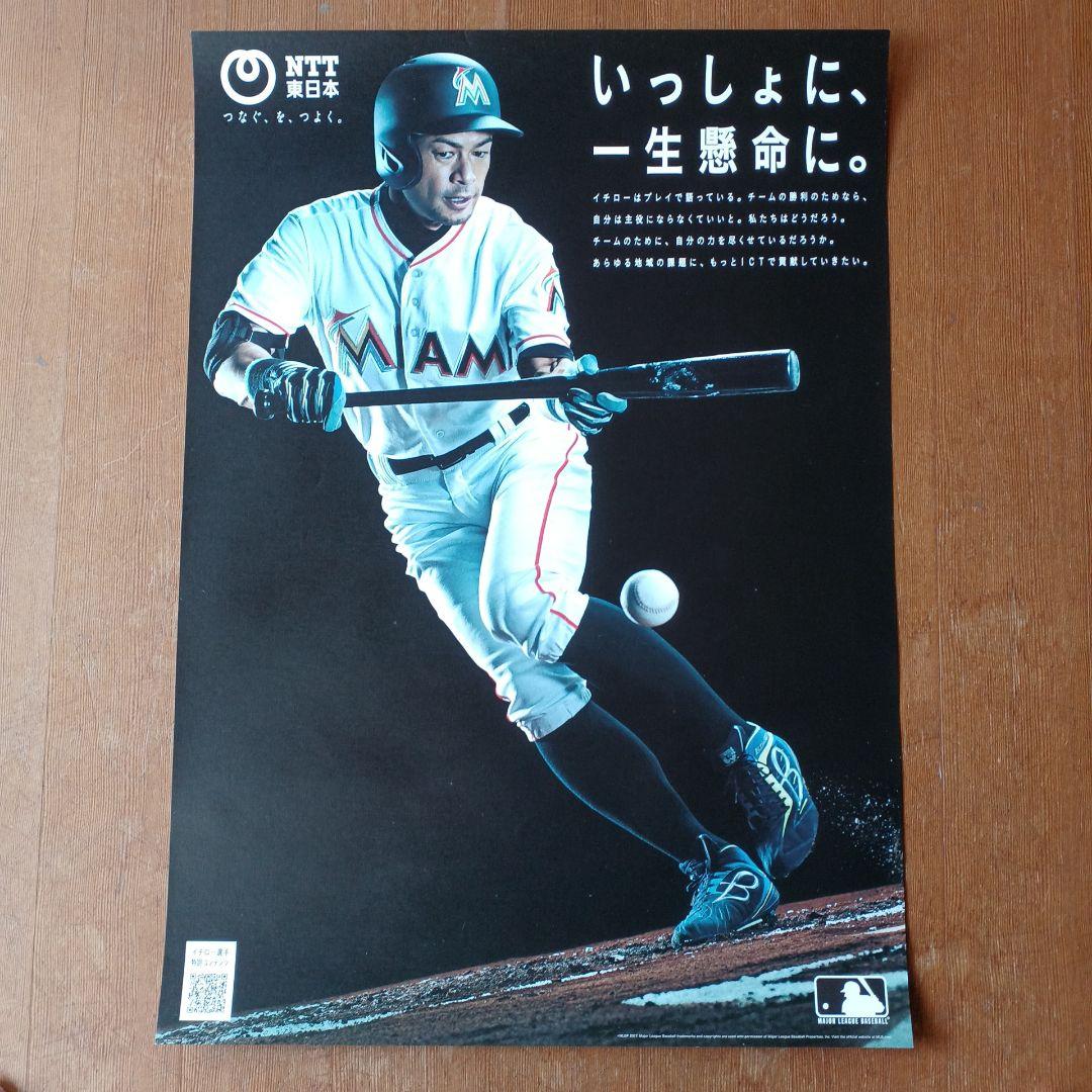 MLBP公認ポスター　イチローポスター　マイアミ・マリンズ　NTT東日本　非売品