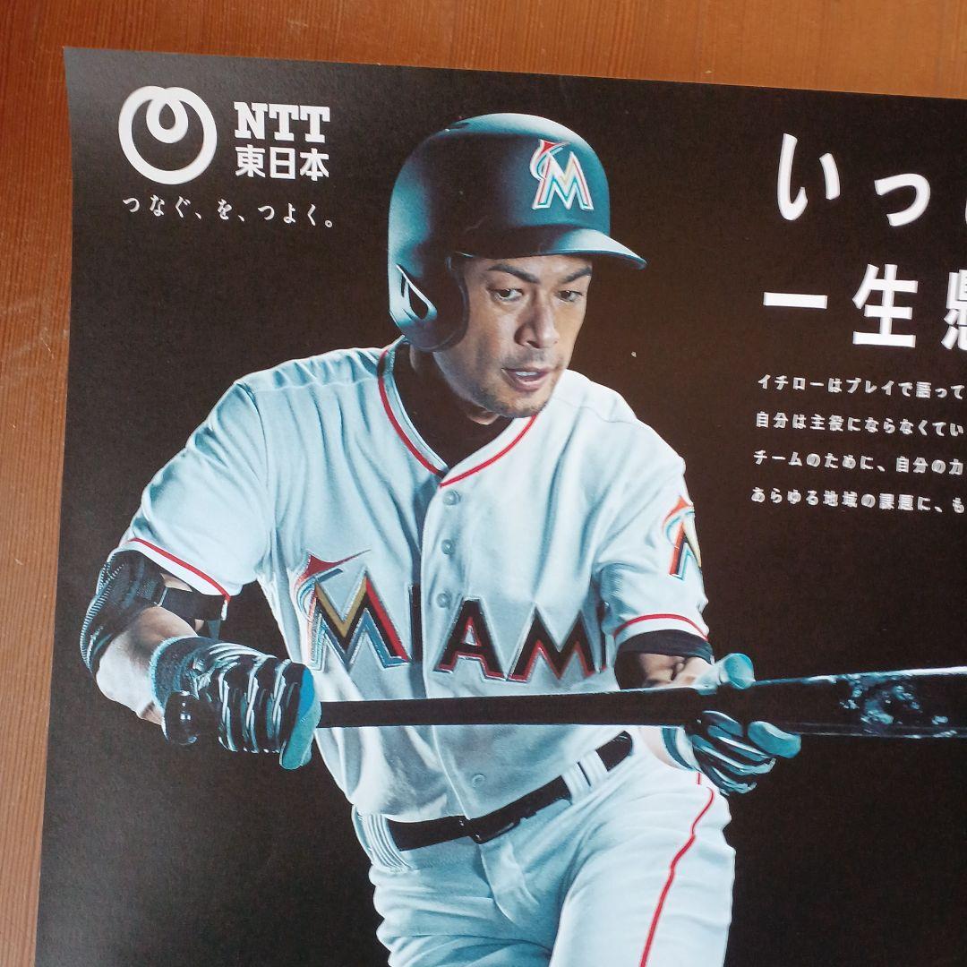MLBP公認ポスター　イチローポスター　マイアミ・マリンズ　NTT東日本　非売品