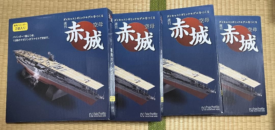 アシェット 週刊 空⺟⾚城ダイキャストギミックモデルをつくる 全巻＋定期購読特典