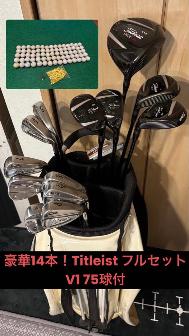 Titleist フルセット
