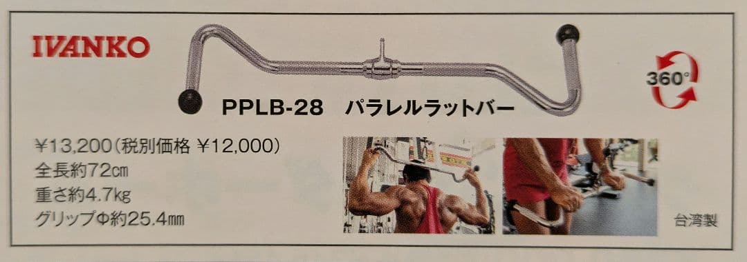IVANKO　パラレルラットバー　PPLB-28