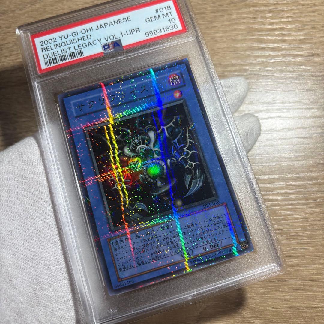【 鑑定品 PSA10 】　極美品　世界24枚　最安値　サクリファイス　パラレル