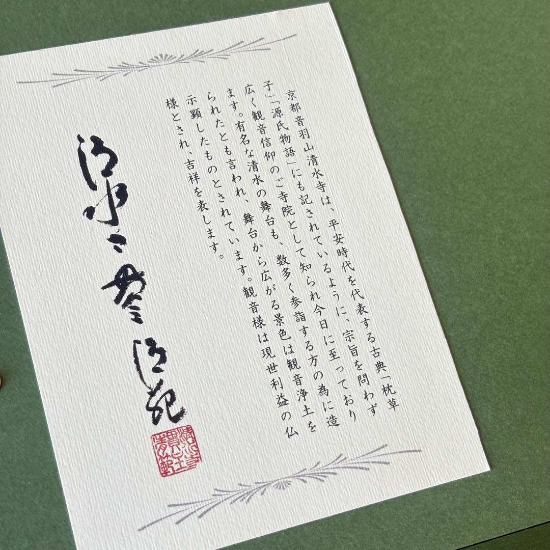 京都 清水寺貫主 森清範「令和」書 保証書 額装