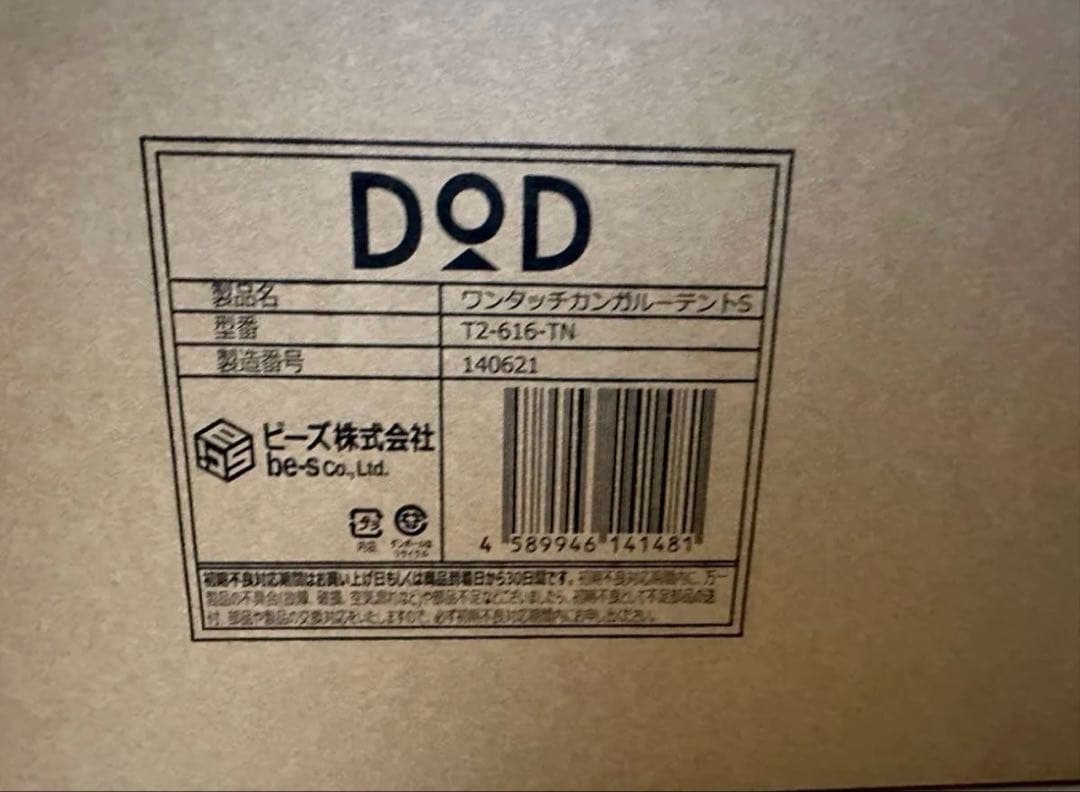 新品　未使用　DOD ワンタッチ　カンガルーテントS T2-616-TN