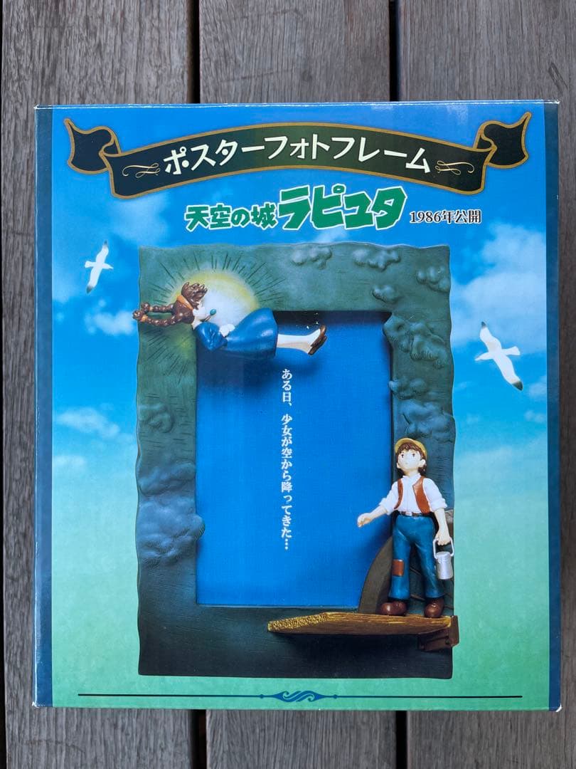 天空の城ラピュタのポスターフォトフレームです。