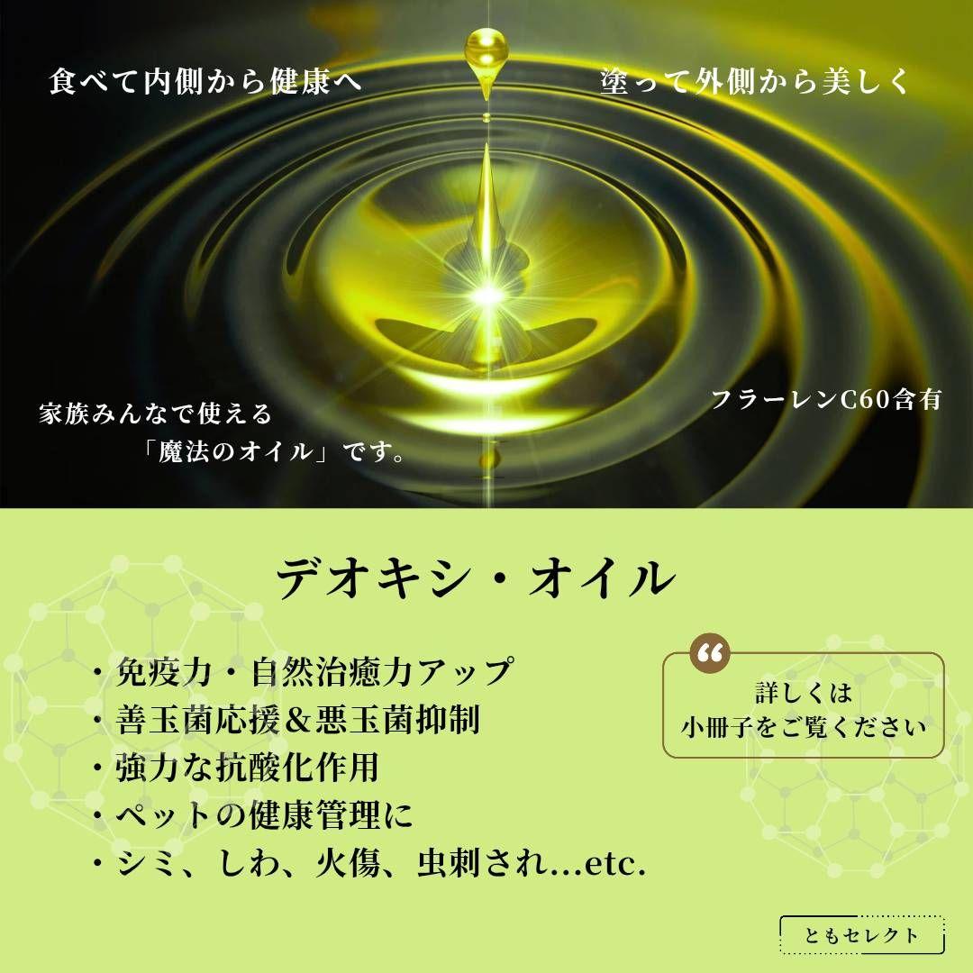【りん】デオキシ・オイル400ml2袋　小冊子付(ボトル無)