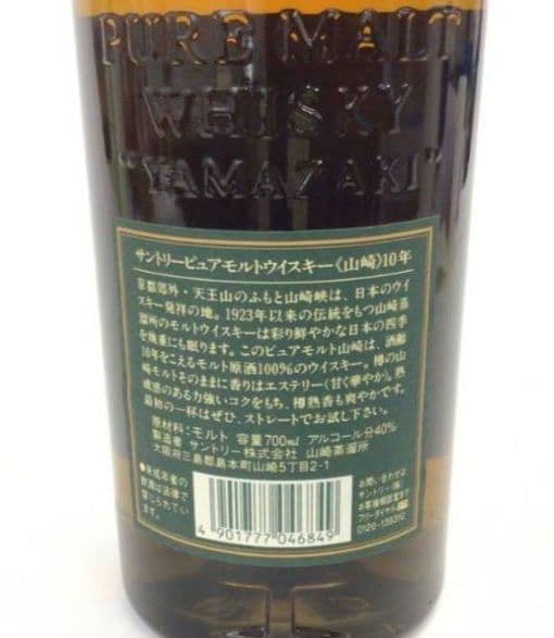 (64) サントリー 山崎 ピュアモルト 10年 700ml