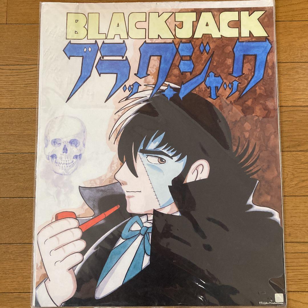 ブラックジャック　ポスター　50 X 40
