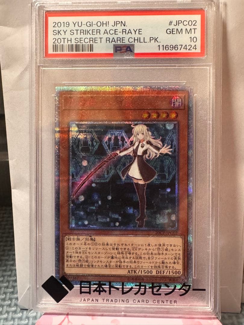 遊戯王 閃刀姫レイ20TH シークレットレア PSA10