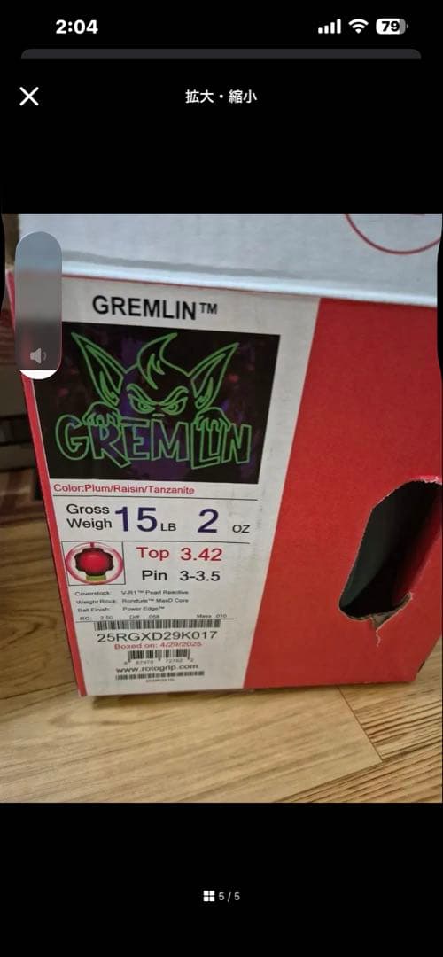 GREMLIN ボウリングボール 15LB