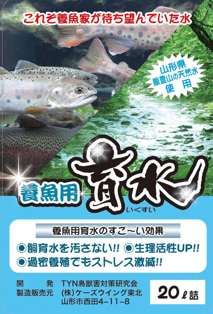 養魚用育水GT-S 20リットル 水の汚れ・臭いを軽減！