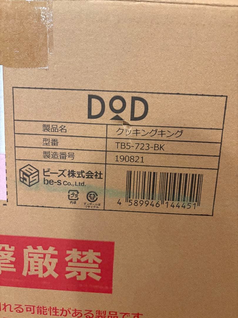DoD クッキングキング TB5-723-BK アウトドアテーブル
