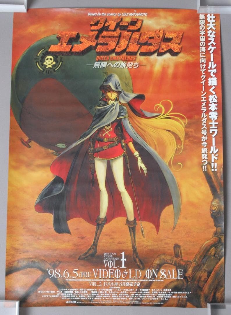 クイーン エメラルダス 無限への旅発ち ポスター 当時物 B2サイズ 松本零士