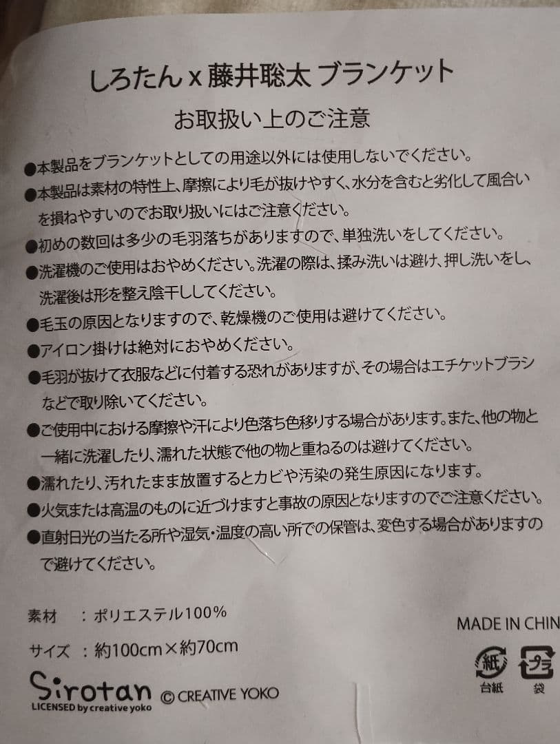 【未開封】しろたん×藤井聡太 オリジナルブランケット