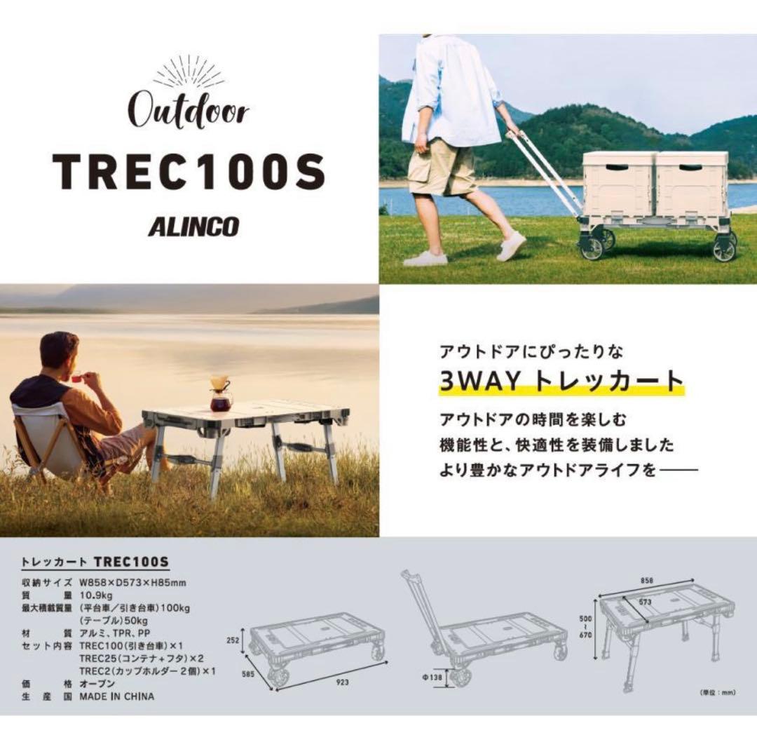 アルインコ キャンプ アウトドア 台車 TREC100S 折りたたみ式 テーブル