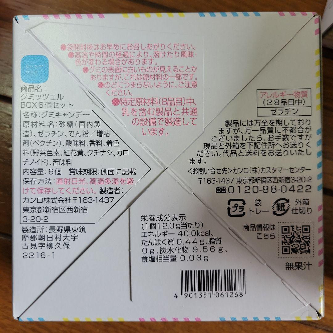 ヒトツブカンロ　グミッツェル　6箱入り　東京駅限定