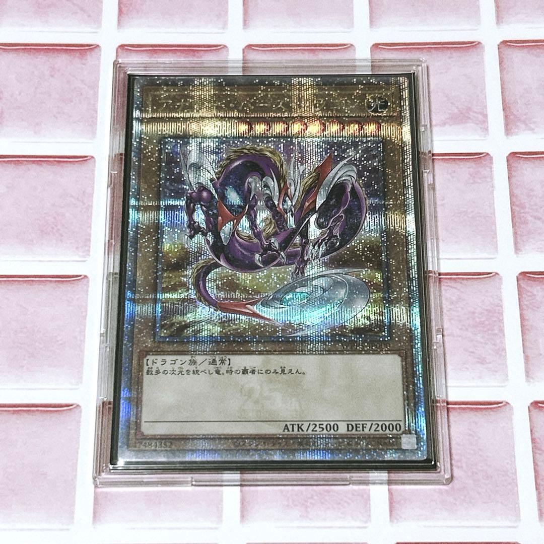 遊戯王 アナザーバースドラゴン 25th クオシク