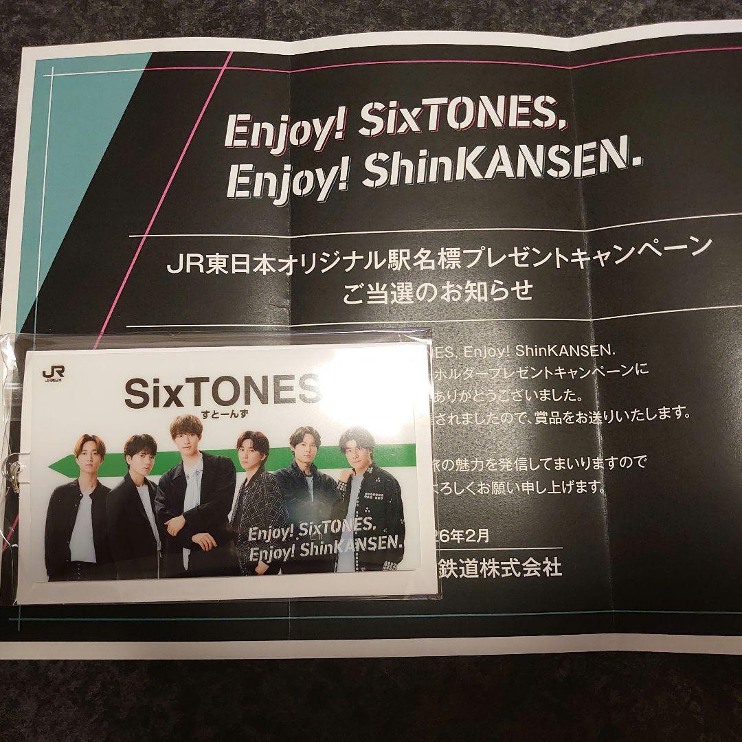 SixTONES キーホルダー JR東日本特典