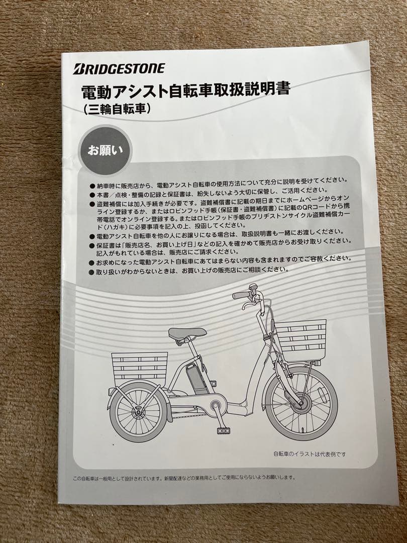 BRIDGESTONE ラクットワゴン 【東海4県の方限定】