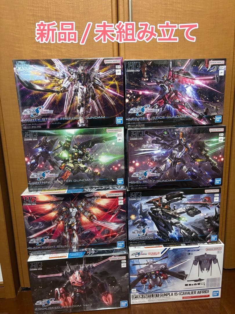 【新品未組み立て】HG ガンプラ SEED FREEDAM まとめ売り