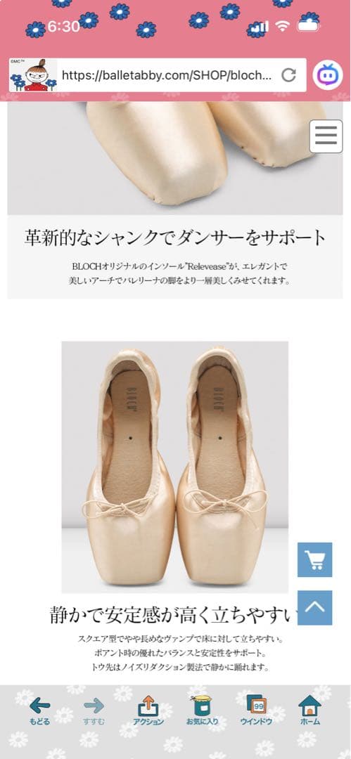BLOCH SYNTHESIS トゥシューズ 4.5 新品でゴム付けしてます。