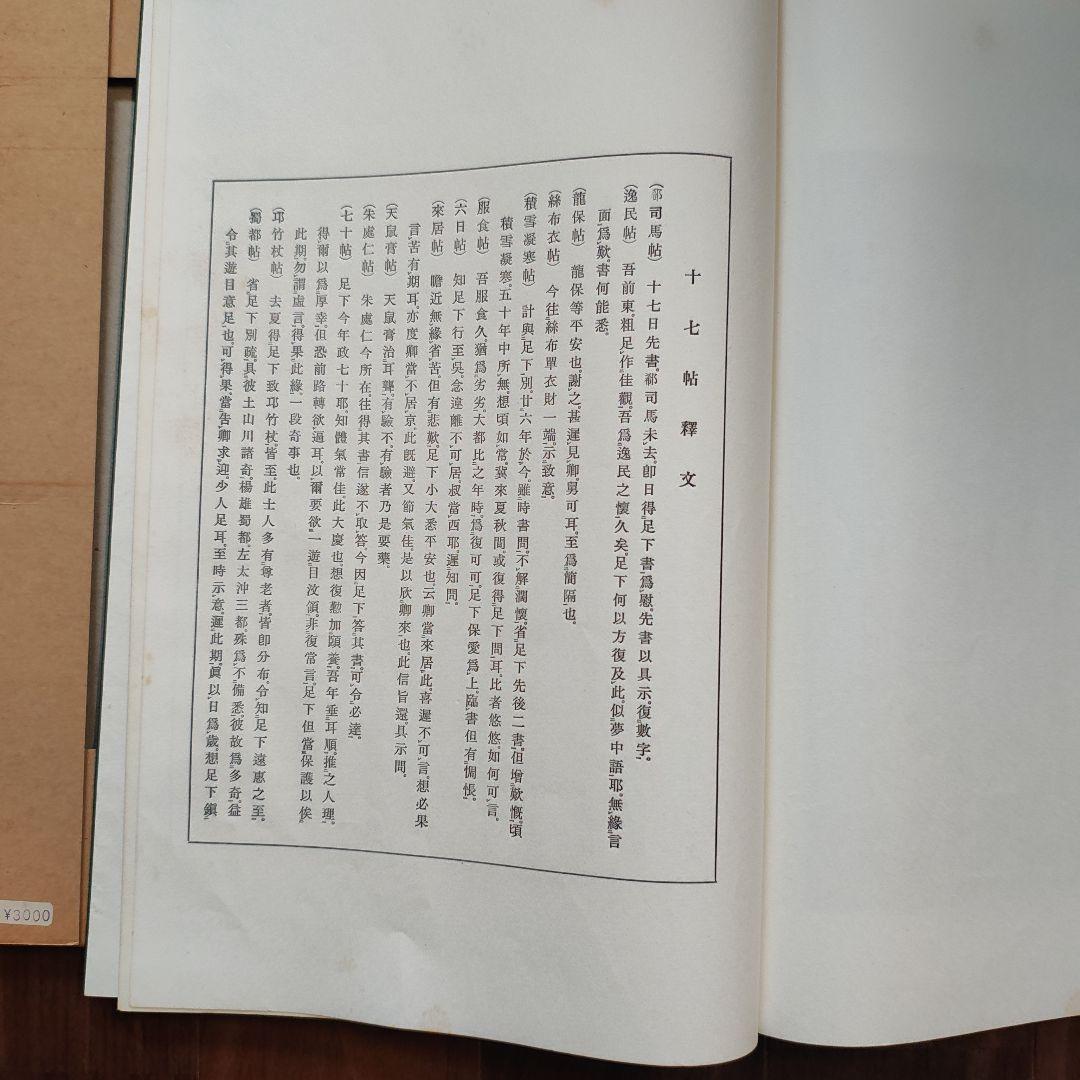 書道　資料